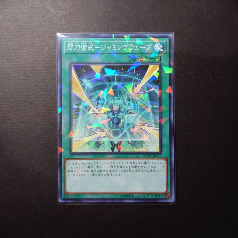[小卡貓] (韓紙) 遊戲王 福利品 DBDS-JP032 閃刀術式 干擾波 (碎鑽) | 蝦皮購物