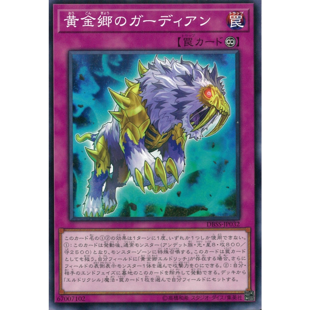 【伍先生卡牌】遊戲王 DBSS-JP032 黃金鄉的守護者 (普卡) | 蝦皮購物