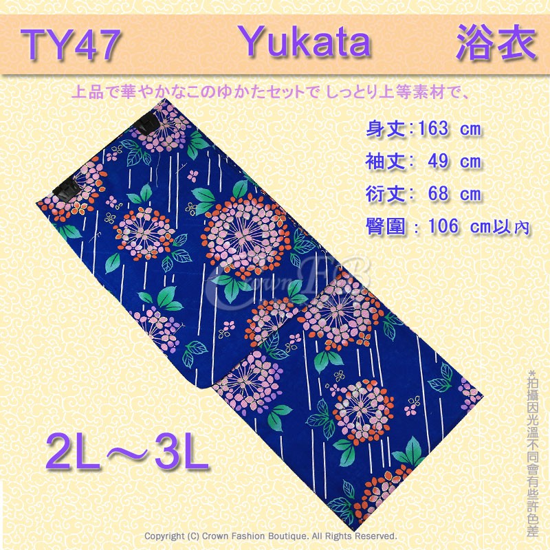 【番號TY-47 】日本浴衣Yukata~2L~5L適合臀圍116cm以內大尺碼浴衣 | 蝦皮購物