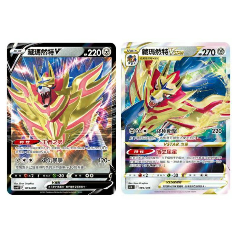 ptcg 寶可夢 中文版 迷途深淵 藏瑪然特 v vstar 005/006 006/006 | 蝦皮購物