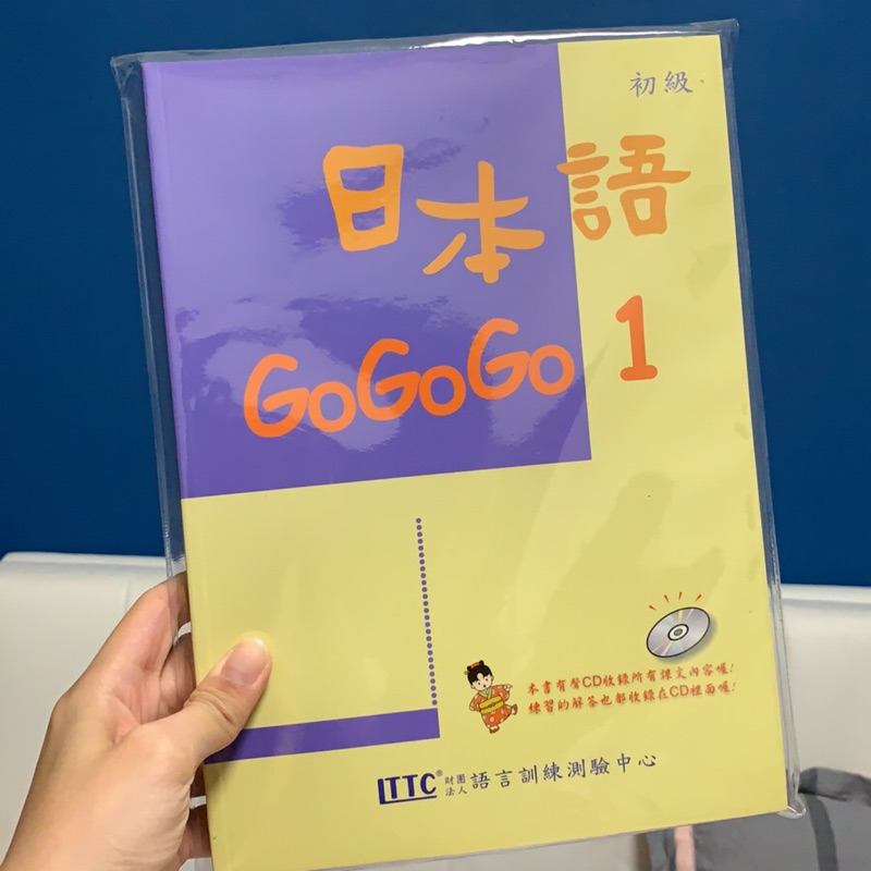 全新 日本語GoGoGo 1 初級 單書版 | 蝦皮購物