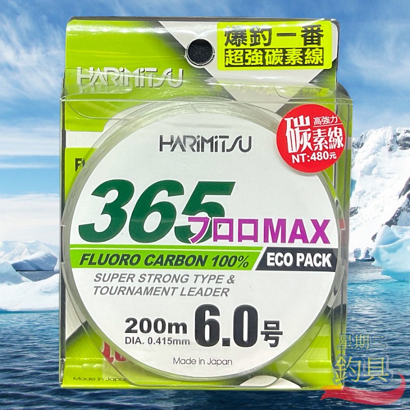星期二釣具《HARiMitsu》365 碳素線 200M 中硬調碳纖線 卡夢線 Carbon 魚線 子線 | 蝦皮購物