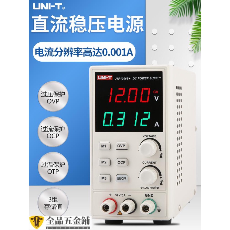 新品*儀器優利德UTP1306S+高精度開關型可調直流穩壓電源32V6A過流過壓保護可開發票 | 蝦皮購物