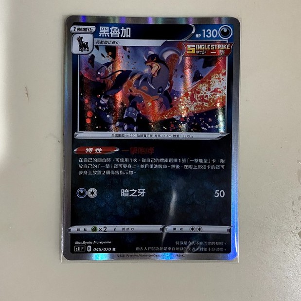寶可夢 PTCG 黑魯加 s5IF 045/070 R 閃卡 中文正版 集換式卡牌 | 蝦皮購物
