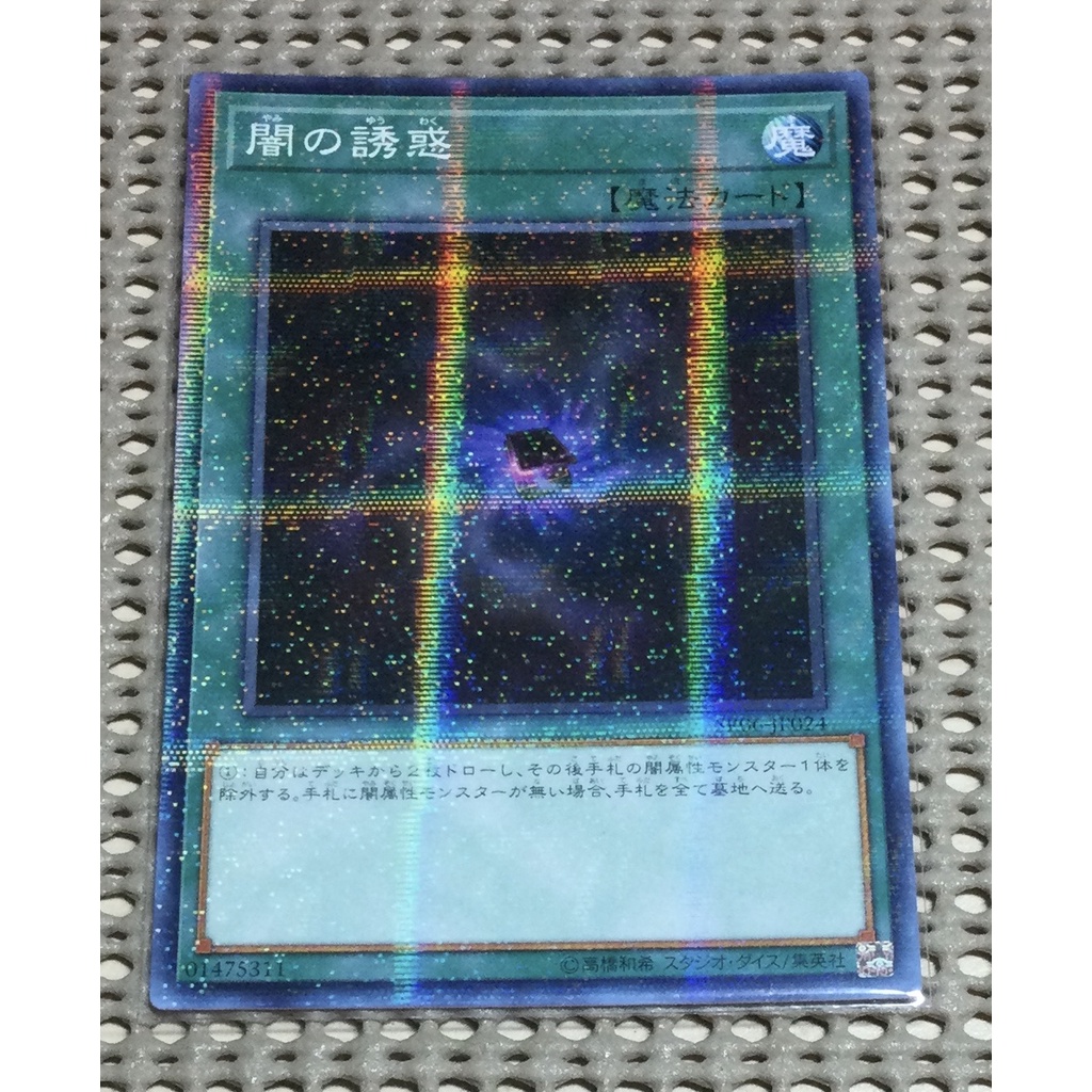 [ 隨緣遊戲王卡 ] SR06-JP024 闇之誘惑(普鑽) | 蝦皮購物