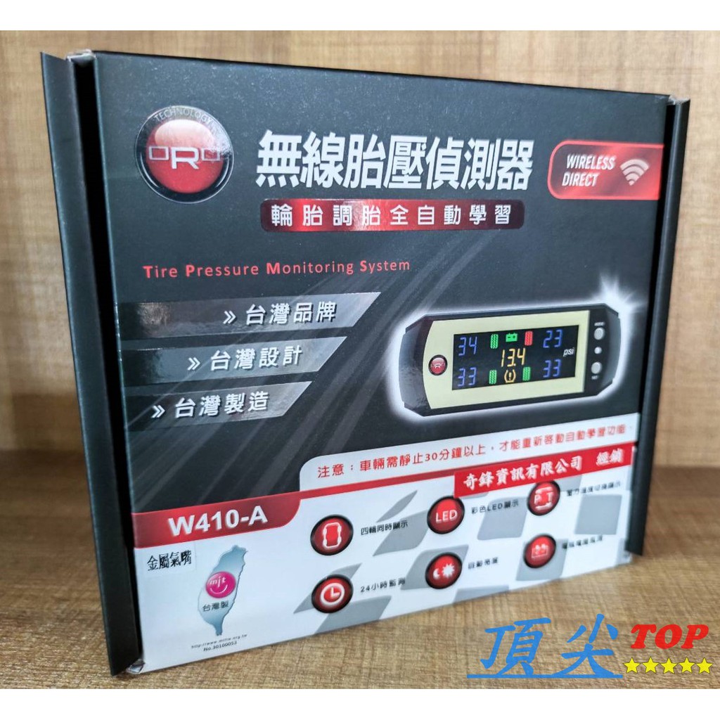 【頂尖】胎壓偵測器 ORO W410-A 金屬器嘴 全自動調胎系統 低耗電感知器 可分期 安裝工資另計 | 蝦皮購物