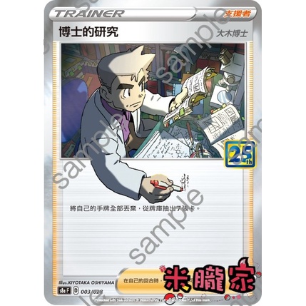 【米朧家】單卡販售(支援者) ️ 大木 博士的研究 S8a 003/028 寶可夢中文卡牌 | 蝦皮購物