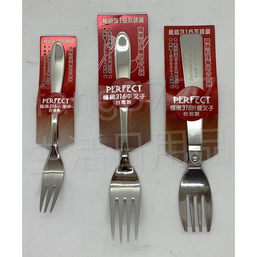 極致 316不銹鋼叉子 不銹鋼叉子 叉子 316叉子 環保叉子 316不銹鋼 台灣製造 SGS認證 餐具 | 蝦皮購物