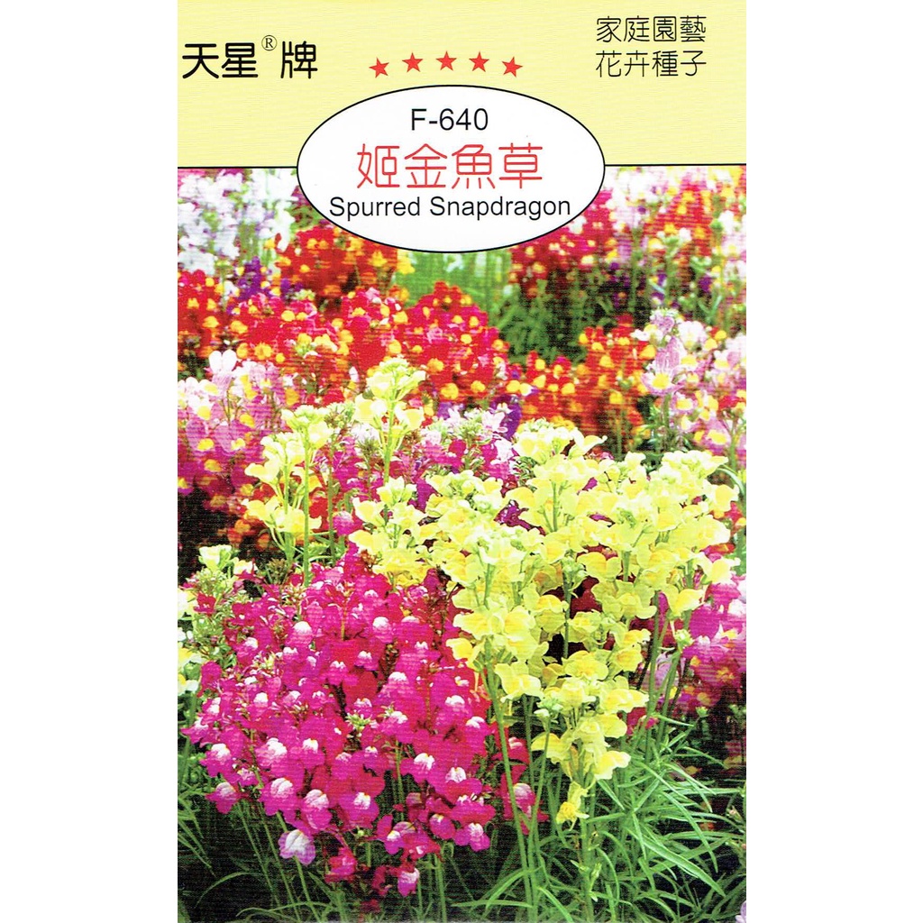 尋花趣 姬金魚草(Spurred Snapdragon)【花卉種子】 天星牌 小包裝種子 | 蝦皮購物