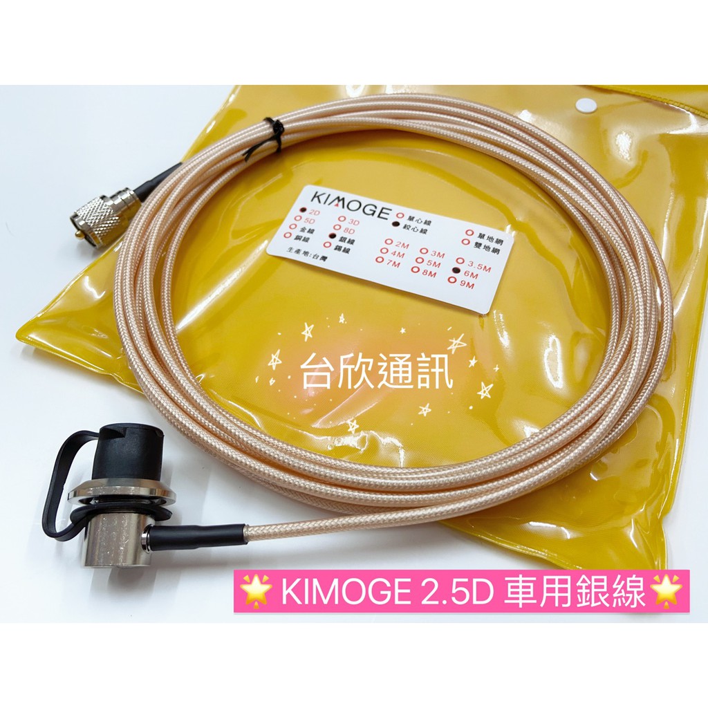 【台欣通訊】★附發票★ KIMOGE 2.5D銀線 4M 5M 6M 車機銀線 5米銀線 3M銀線 2D5M銀線 饋線 | 蝦皮購物