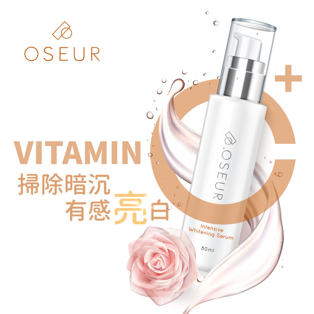現貨｜美白精華液｜歐絲爾晶燦透亮美白精華80ml｜OSEUR｜乙基維他命C｜杜鵑花酸衍生物｜大馬士革玫瑰花水 | 蝦皮購物