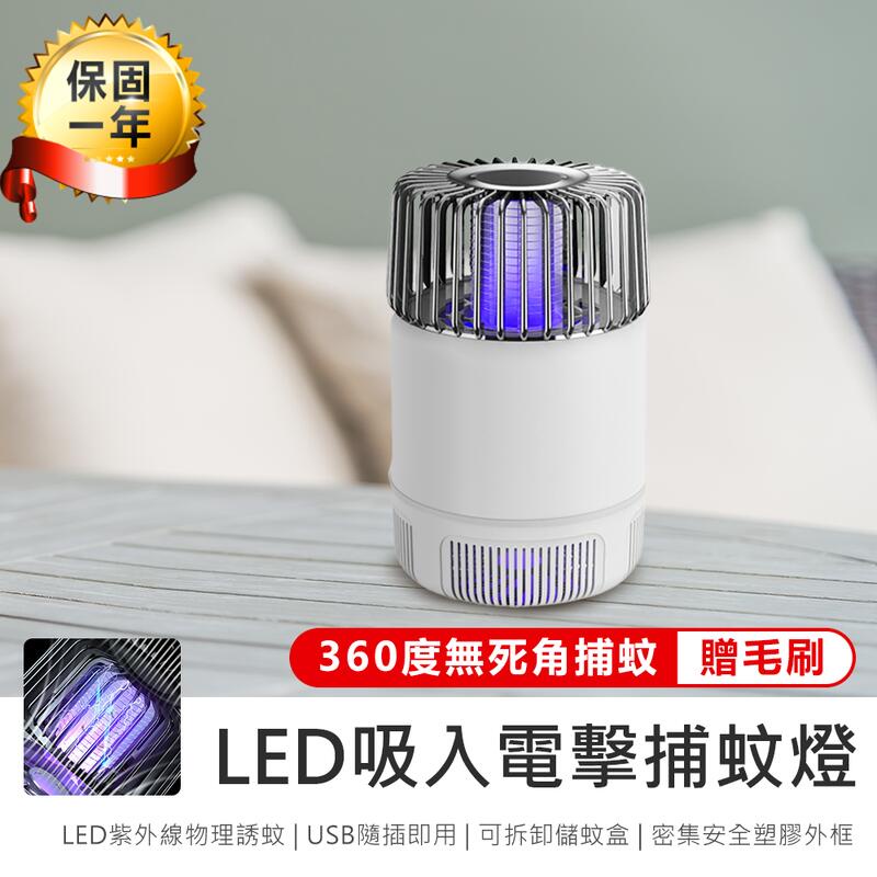 【KINYO USB吸入電擊雙效捕蚊燈】KL-5837 光觸媒捕蚊器 吸入式捕蚊燈 靜音滅蚊燈 補蚊燈 滅蚊 | 蝦皮購物