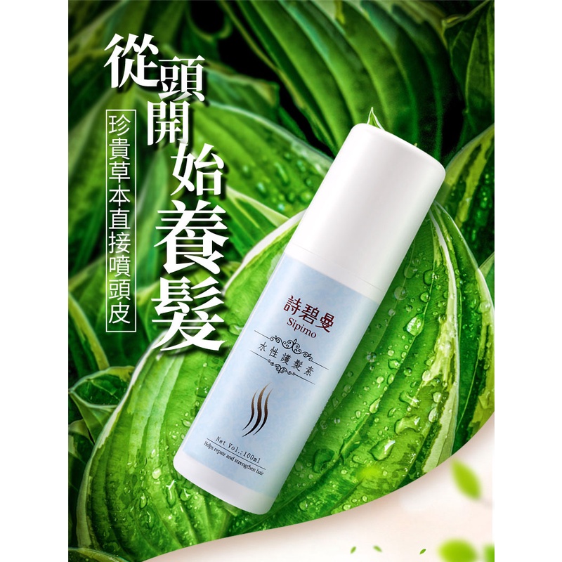 sipimo詩碧曼水性護髮素 | 蝦皮購物