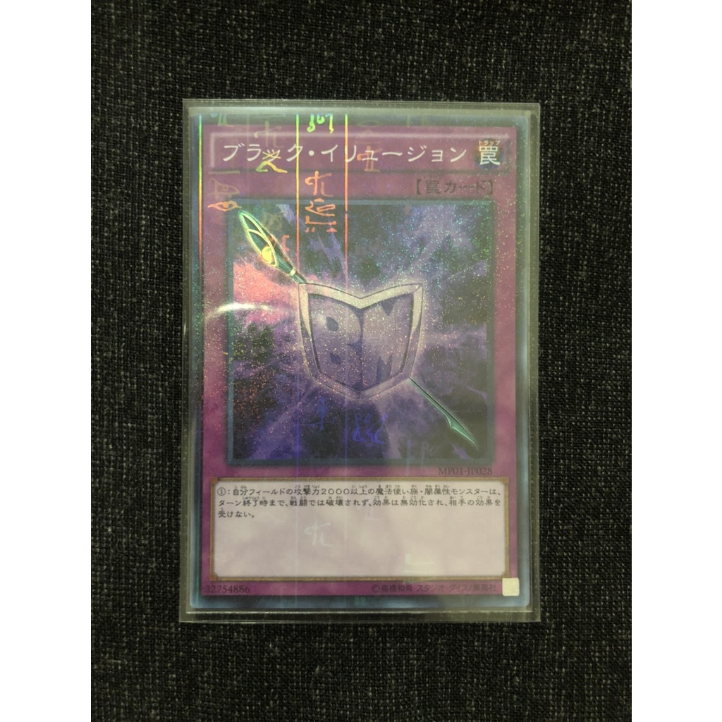 遊戲王 MP01-JP028 黑色幻象 (古文鑽) | 蝦皮購物
