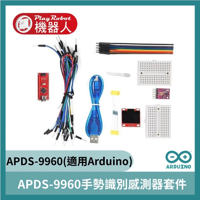 【飆機器人】APDS-9960手勢識別感測器套件(適用arduino) | 蝦皮購物