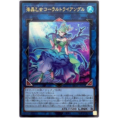遊戲王 DP26-JP033 海晶乙女 珊瑚三角 (金亮) | 蝦皮購物