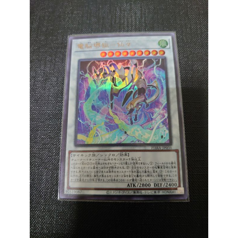 「Akira」遊戲王 PHRA-JP036 電腦界狐 仙仙 金亮 | 蝦皮購物