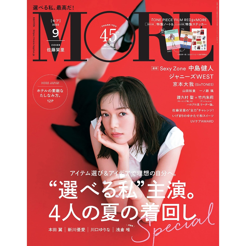 (全新現貨) 日文雜誌 MORE モア 2022年9月 一般封面版 附 劇場版 航海王 海賊王 紅髮歌姬 | 蝦皮購物