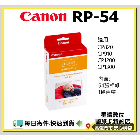 CANON CP910 CP820 CP1200 CP1300 RP54 RP-54專用相印紙 相片紙 底片 相紙 | 蝦皮購物