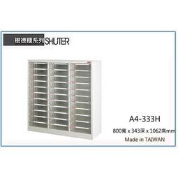 樹德 A4-333H 落地櫃 文件櫃 資料櫃 | 蝦皮購物