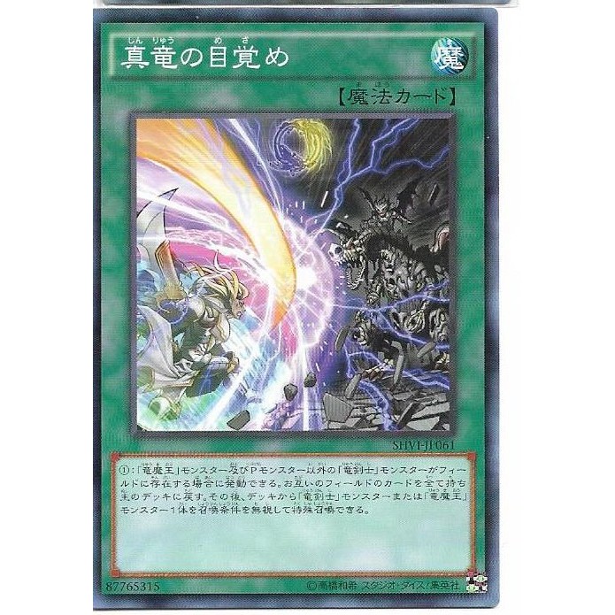 [遊戲城市] 遊戲王 (908) SHVI-JP061 真竜の目覚め 真龍的覺醒 SHVI JP061 | 蝦皮購物