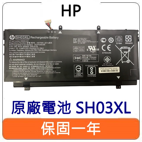 【台灣現貨速發】HP 惠普 SH03XL 原廠電池 Spectre X360 13-w 13t-w | 蝦皮購物