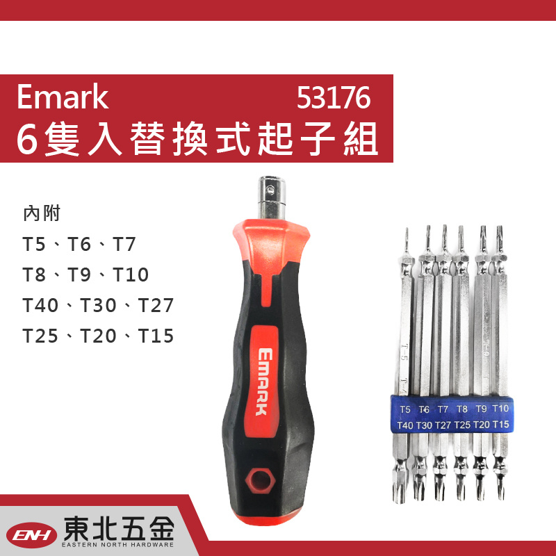 ☆含稅【東北五金】正台灣製 Emark 高品質 6PCS 縱合星型起子組螺絲起子組 星型板手 十字一字起子組 | 蝦皮購物
