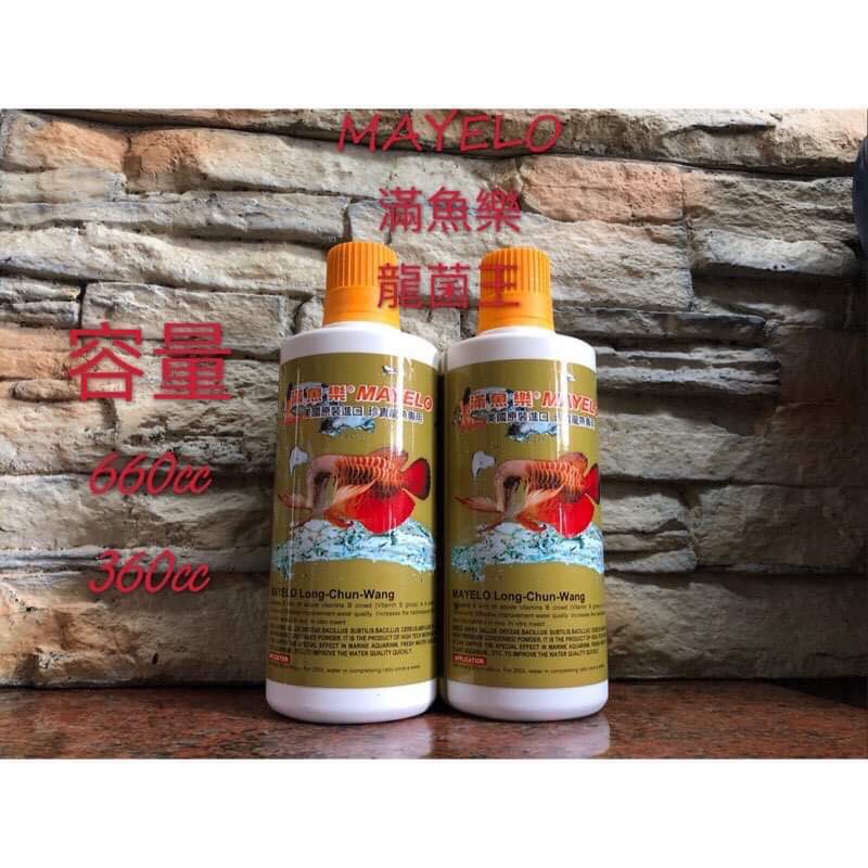 美商MAYELO滿魚樂（龍菌王） | 蝦皮購物