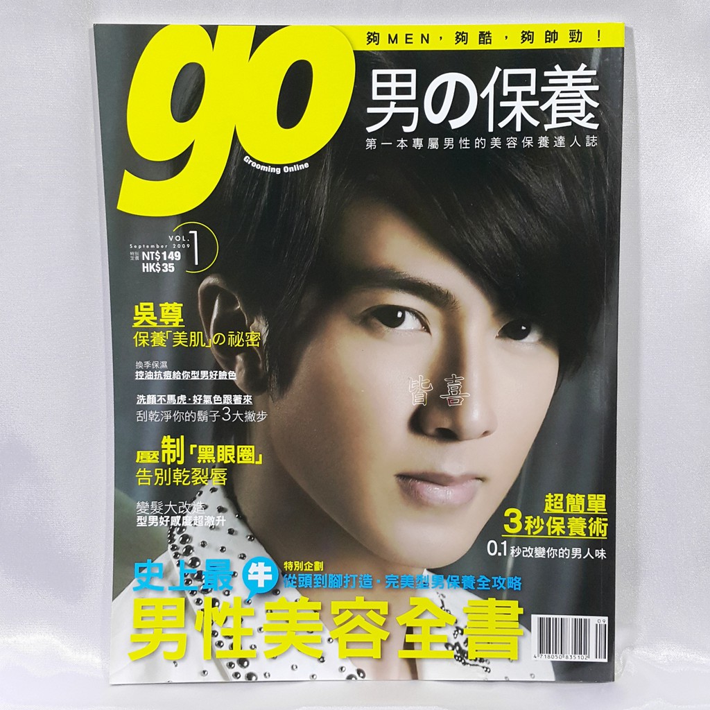 《men's uno》男性美容保養達人誌【吳尊】保養美肌的祕密｜壓制黑眼圈給別乾裂唇｜從頭到腳打造，完美型男保養全攻略｜ | 蝦皮購物