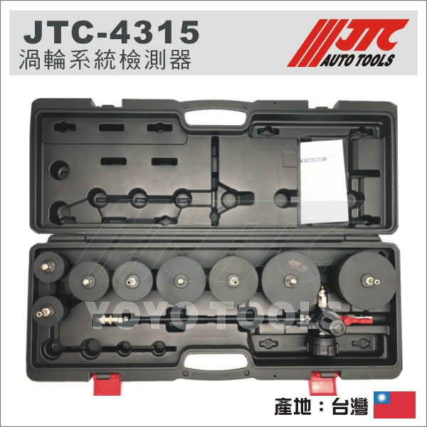 【YOYO汽車工具】JTC-4315 渦輪系統檢測器 渦輪系統測試組 渦輪 檢測 測試 測壓 洩壓 | 蝦皮購物