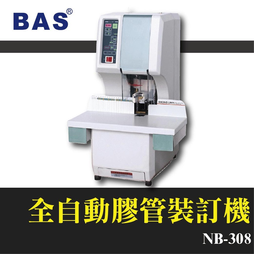 【含稅附發票】BAS NB-308 全自動膠管裝訂機 液晶中文顯示 自動檢視故障 墊片自動轉換換位 全自動裝訂機 | 蝦皮購物