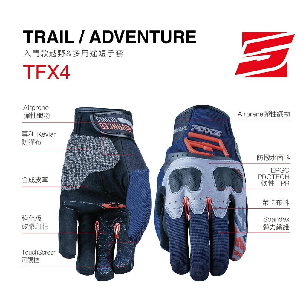 展的分享天地 2024 灰紅新色上市 Five5 TFX4 入門款越野&多用途短手套 | 蝦皮購物