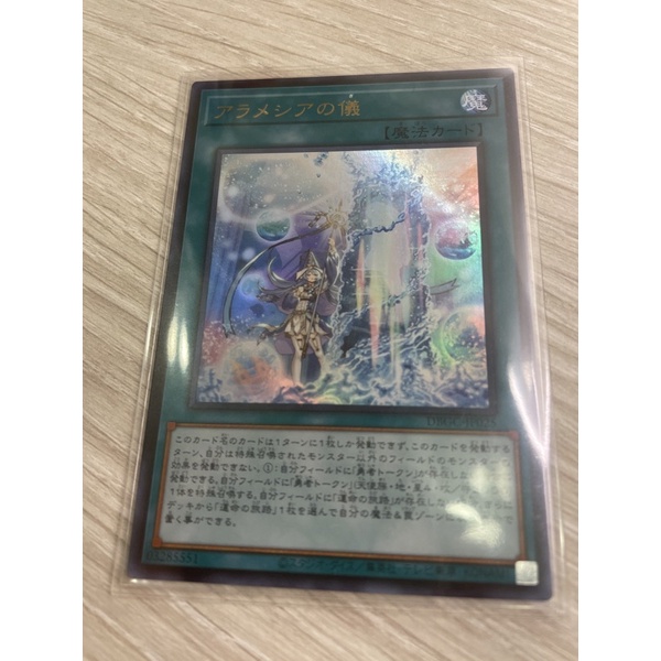 遊戲王DBGC-JP025 阿拉梅西亞之儀 (金亮) | 蝦皮購物
