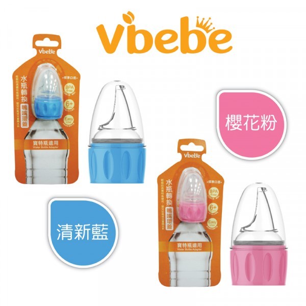 ibebe水瓶轉換鴨嘴環蓋 (二色可挑) 49元 | 蝦皮購物