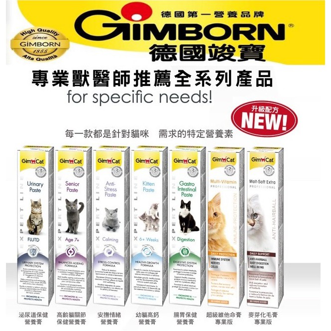 德國竣寶 GIMPET 麥芽化毛膏 牛磺酸 超級維他命 營養膏 益生菌 泌尿道 幼貓高鈣營養 安撫情緒 | 蝦皮購物