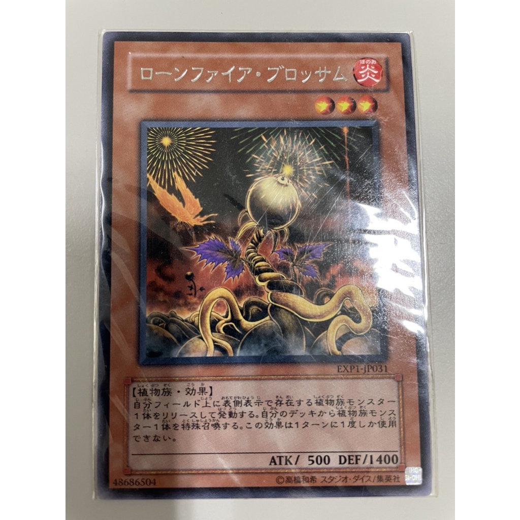 遊戲王 EXP1-JP031 孤燃花 (銀字) | 蝦皮購物