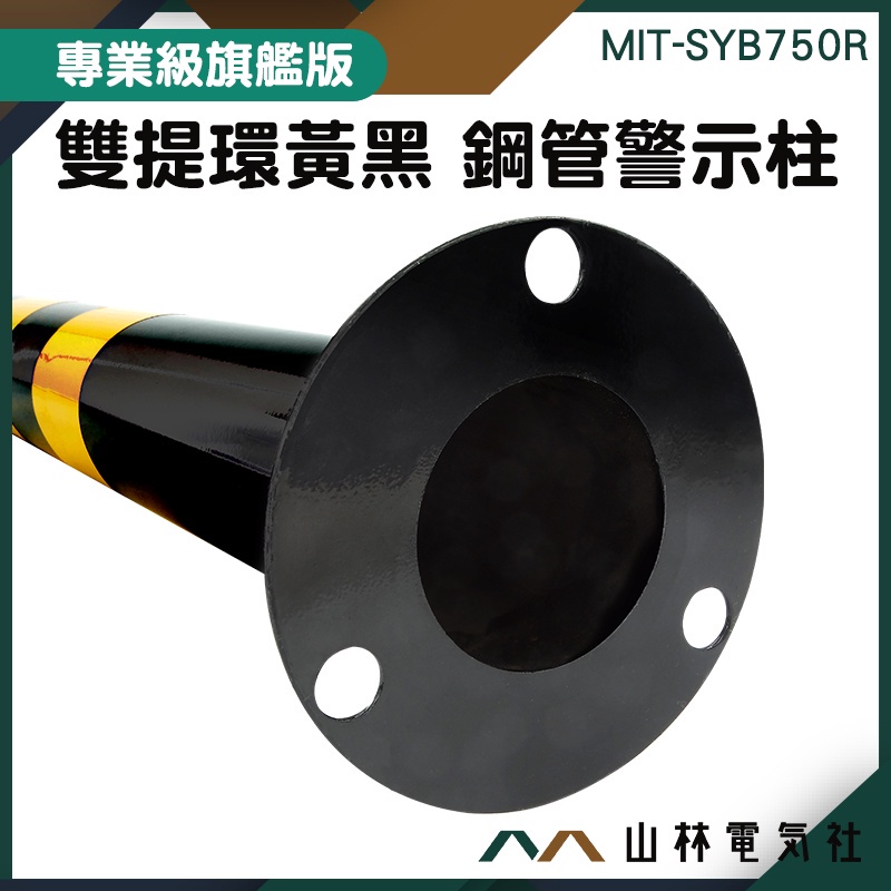 『山林電氣社』分道隔離停車 道路施工 防撞柱 反光防撞柱 反光桿 路障 交通管制 MIT-SYB750R 鋼管警示柱扣環 | 蝦皮購物