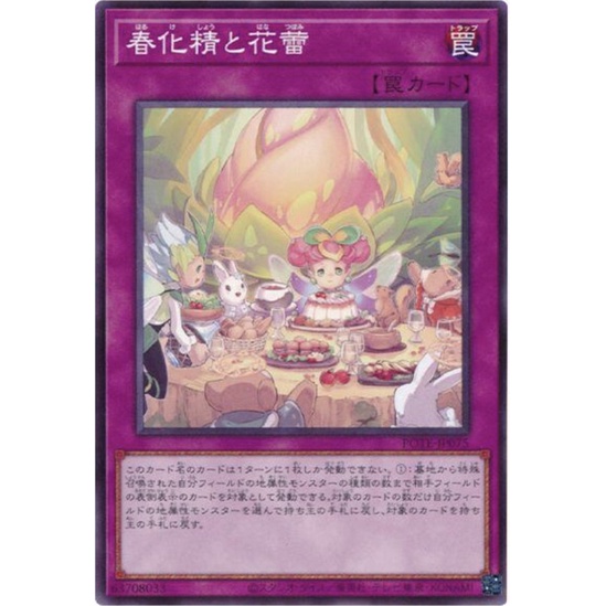 Kuriboh ）遊戲王 春化精與花蕾 普卡 POTE-JP075 | 蝦皮購物