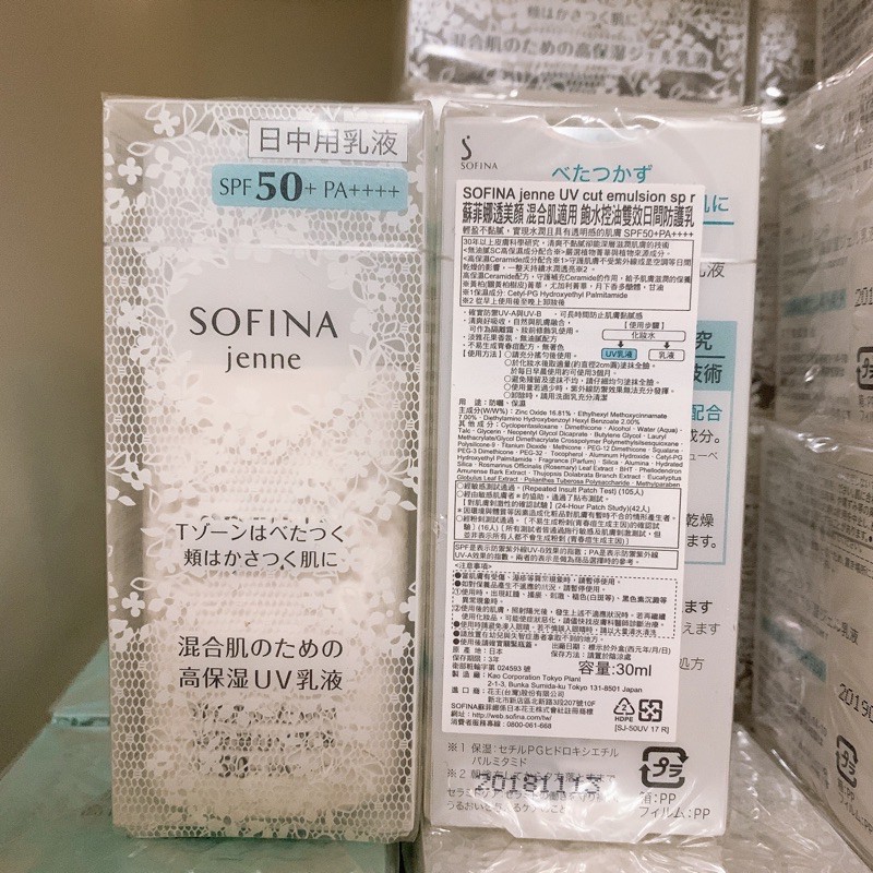 sofina 蘇菲娜 jenne透美顏 美白日間保濕防護乳30ml-藍蕾絲/防曬／防曬乳/飽水控油日間防護乳 30ml | 蝦皮購物