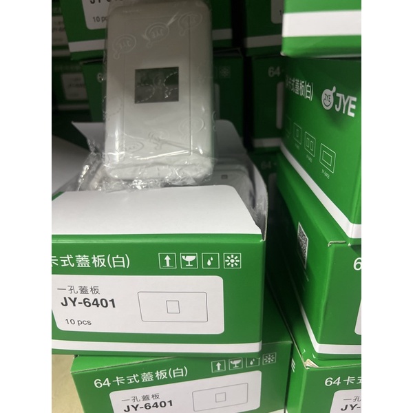 含發票 中一(白色) 蓋板 JY-6401 JY-6402 JY-6403 JY-6491 蓋片 卡式封蓋 盲蓋 兩聯 | 蝦皮購物