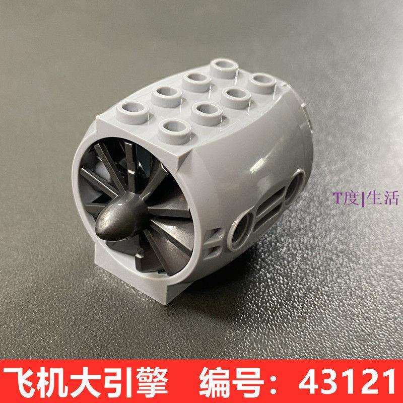 兼容樂高43121小顆粒積木配件 4x5x3飛機引擎發動機 MOC散裝零件 | 蝦皮購物