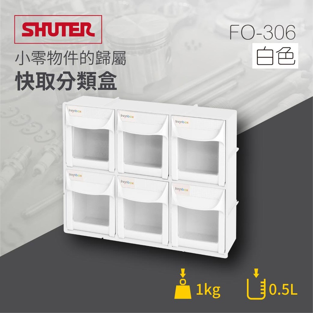 【樹德 Shuter】 FO-306【白色款】（手錶/鑰匙圈/玩具/零錢/緊固夾/螺絲/小零件/文具分類） | 蝦皮購物