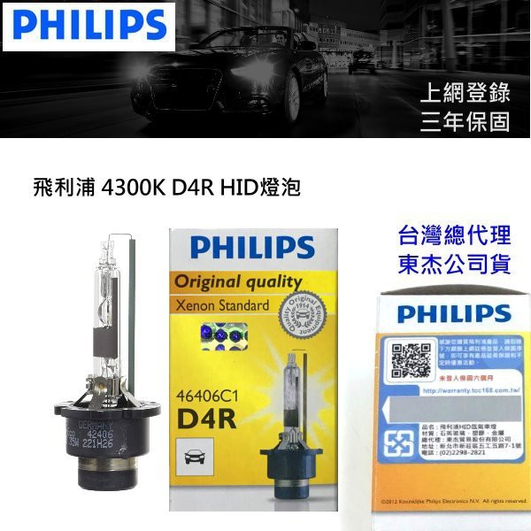 德國 PHILIPS上網登錄三年保固 飛利浦 4200K D4R 42406 HID 燈管 一入單顆裝 | 蝦皮購物