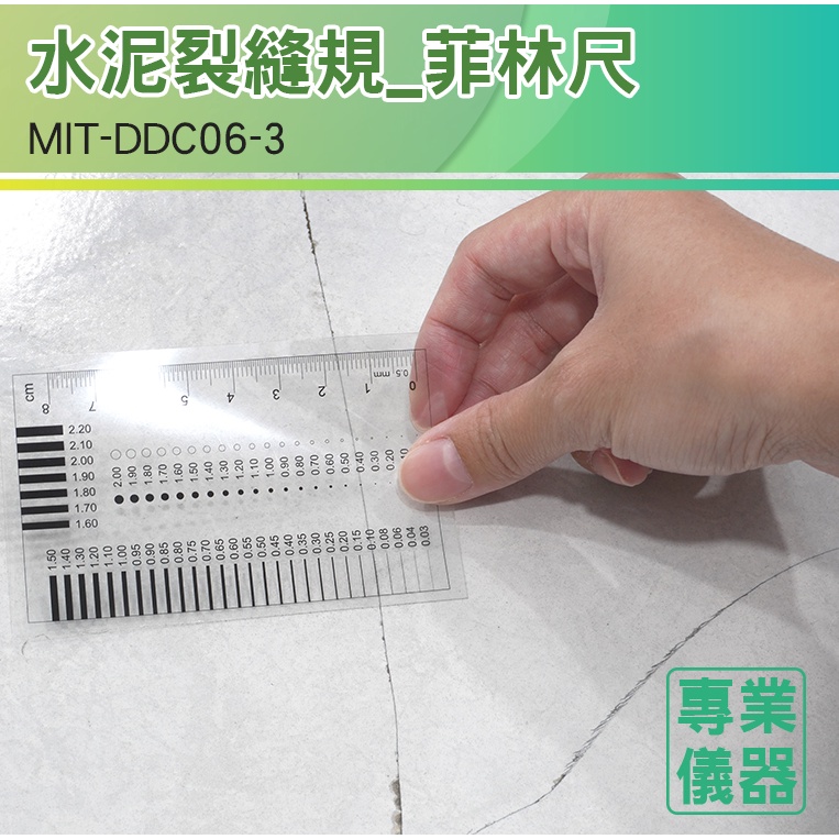 【安居生活】MIT-DDC06-3 刮痕標準 點線規菲林尺 裂縫檢測 QC檢驗人員 出貨品質 外觀檢驗 | 蝦皮購物