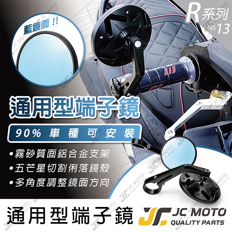 【JC-MOTO】 R13 端子鏡 後照鏡 平衡端子 CNC 手把鏡 端子鏡 照後鏡 後視鏡 | 蝦皮購物