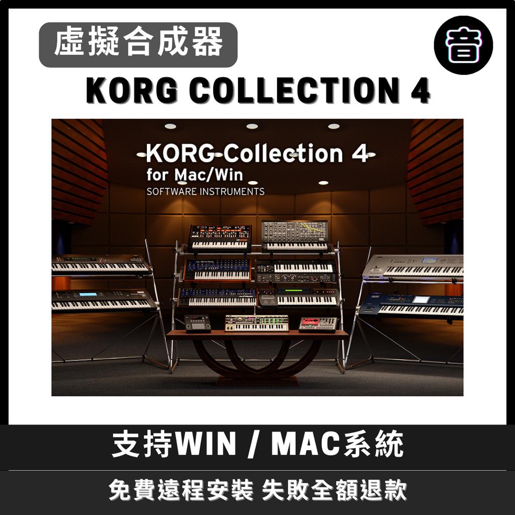 Korg Collection 4｜2023最新版｜支持WIN MAC｜虛擬合成器 虛擬插件 虛擬軟件 編曲軟件 音源 | 蝦皮購物