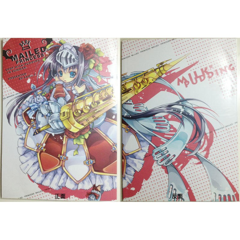 【Milk Shop】同人本 MAILED PRINCESS+漫畫本(牛奶至上SANA.C薩那) | 蝦皮購物
