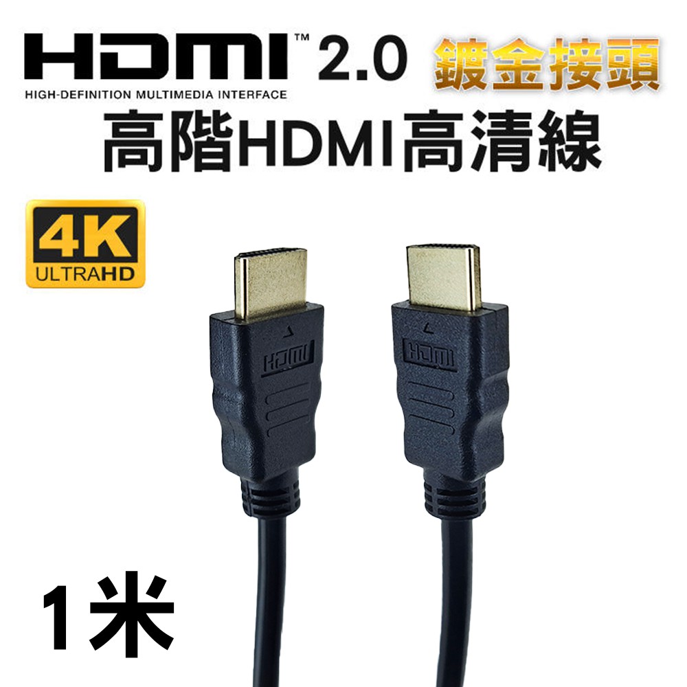 HDMI 公對公延長線｜30cm/50cm/1米/2米/3米｜SY-HDMI04｜鍍金｜2.0標準4K影音專用 | 蝦皮購物