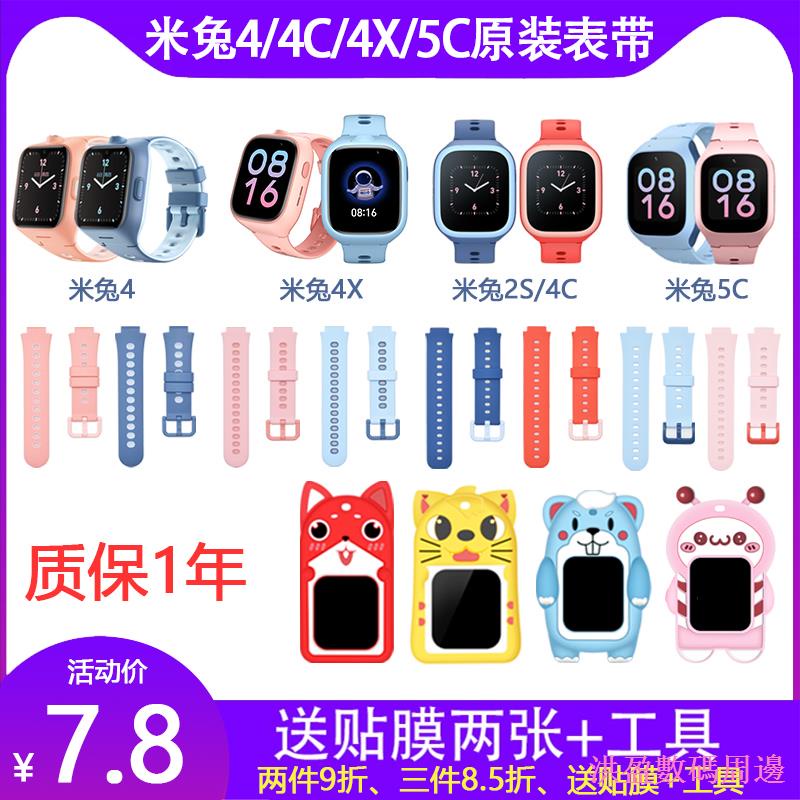 適用小米米兔兒童手錶4C/4/4X/5C/U1/5X原裝錶帶 通用米兔4C/5C/U1矽膠替換錶帶 5C/U1/4/4X | 蝦皮購物