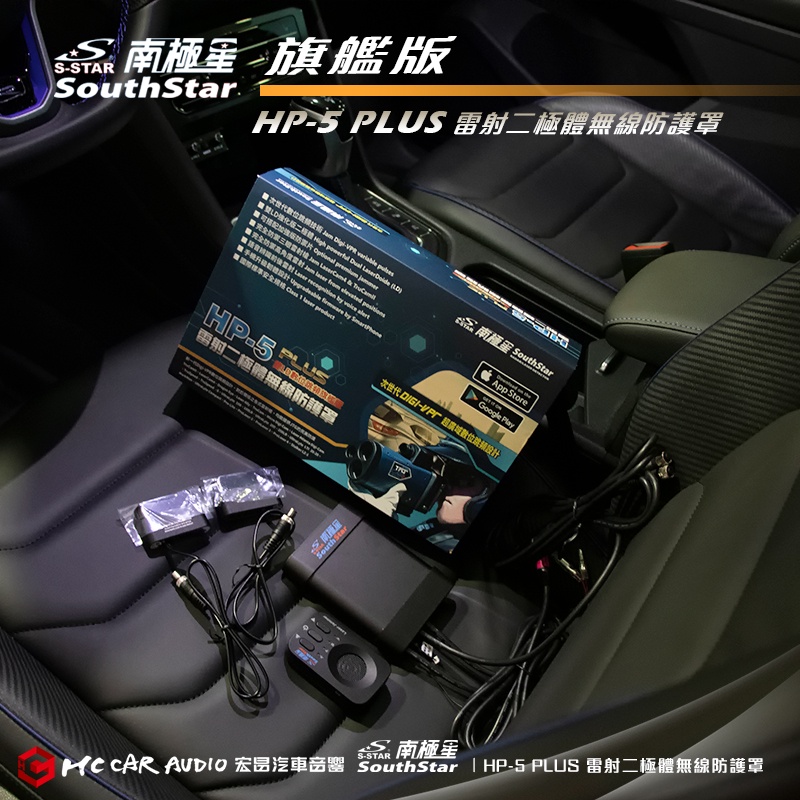 南極星 HP-5 PLUS 雷射二極體無線防護罩 (雙 LD 數位旗艦版) 完全防禦雷射槍 | 蝦皮購物